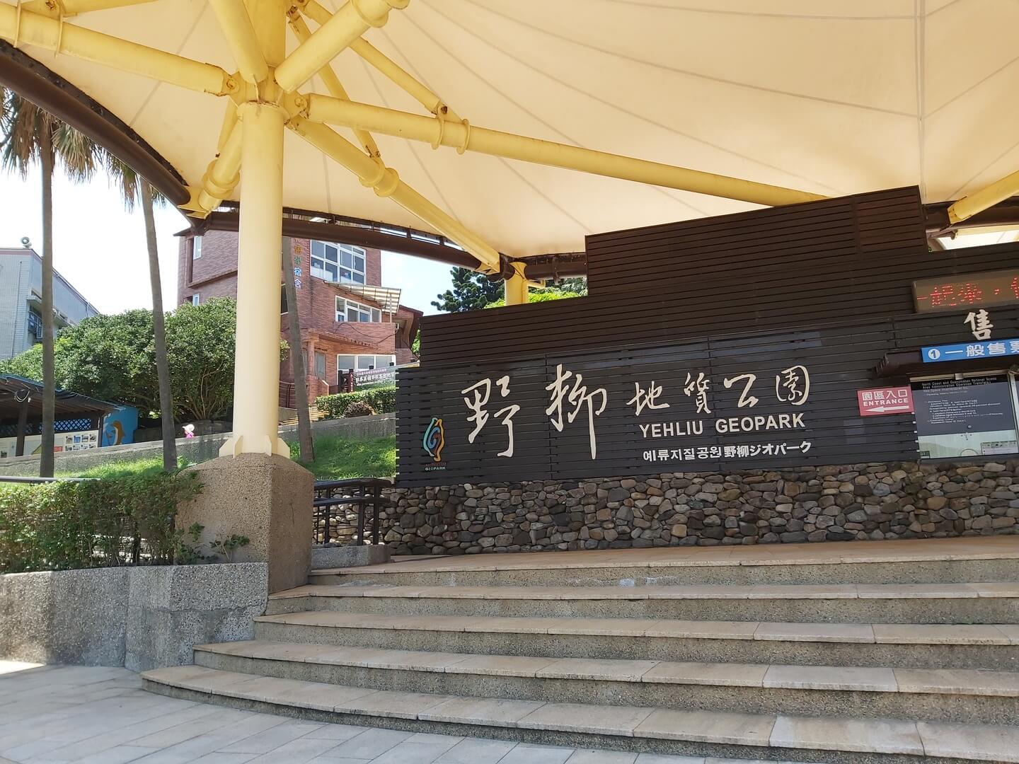 A Day in Yehliu Geopark: Meet the Queen and Discover the Hidden Gems ...